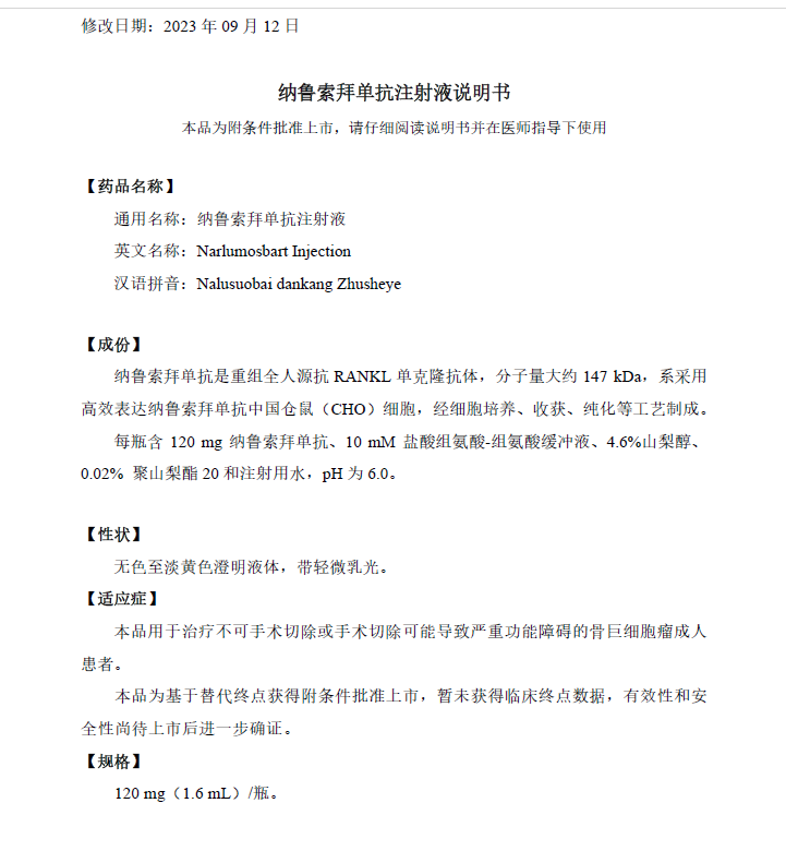 IgG4 RANKL抑制剂-纳鲁索拜单抗-津立泰-骨改良靶向治疗药物-骨巨细胞瘤＆骨转移瘤＆骨质疏松_骨转移癌_骨转移癌治疗方式 - 好大夫在线